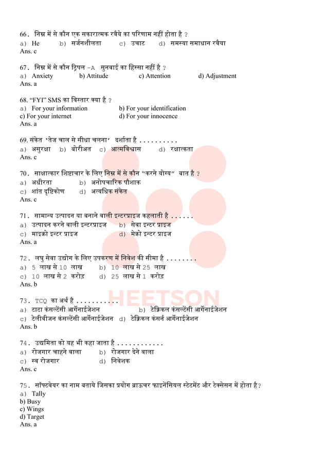 Employability Skills MCQ Questions and Answers | PDF