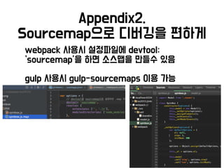 Next Javascript ES2015 시작하기 | PPT