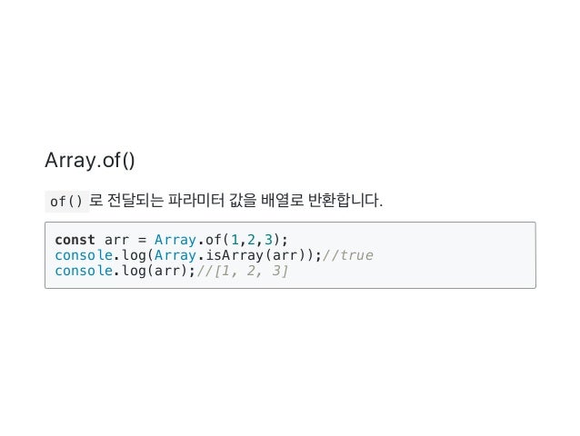 [es6] 12 Array