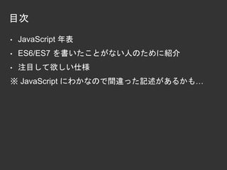 ES6,7で書ける JavaScript | PPT