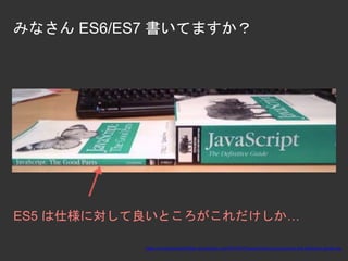 ES6,7で書ける JavaScript | PPT