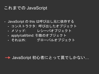 ES6,7で書ける JavaScript | PPT