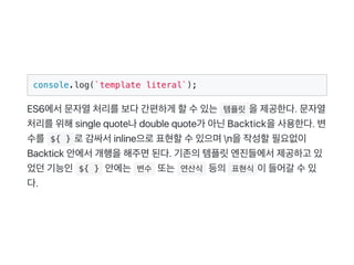 [ES6] 7. Template literal | PPT
