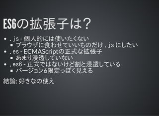ES6で始めるNode.js / Starting NodeJS Development with ES6 | PPT