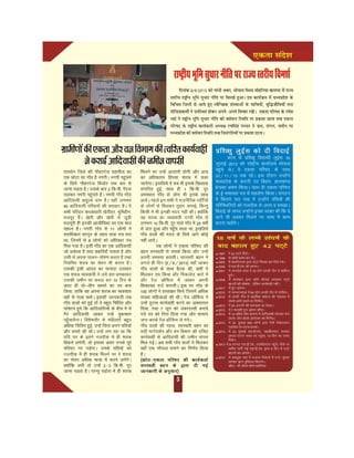 Ekta Sandesh | PDF | Hinduism | Religion & Spirituality