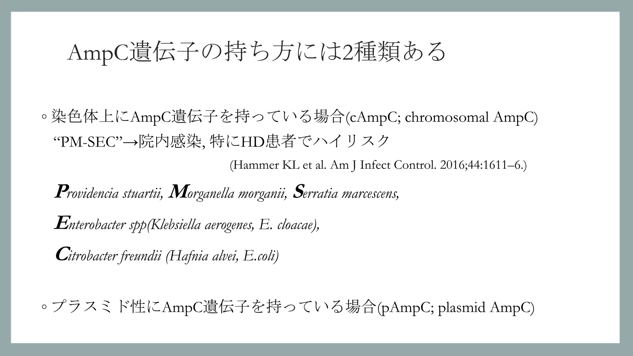 ESBL産生菌, AmpC過剰産生菌まとめ | PPTX