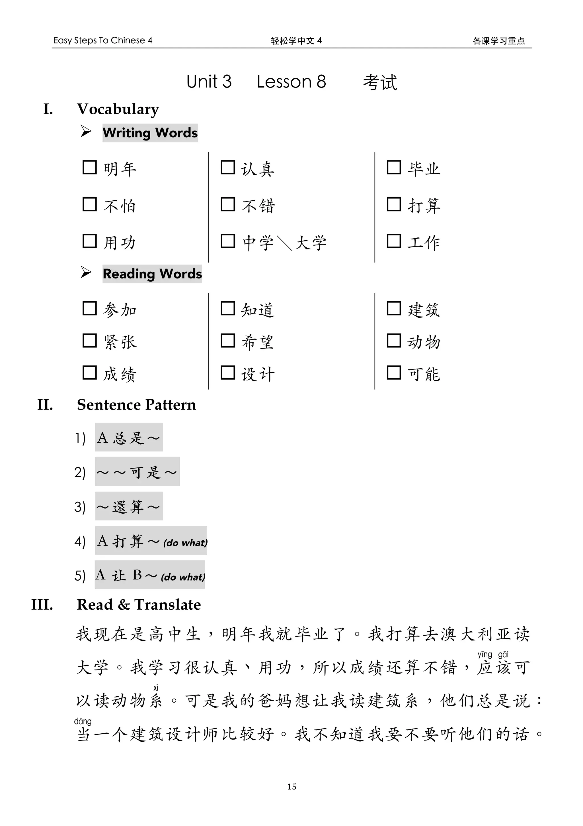 轻松学中文4 Easy Steps to Chinese 4 | PDF