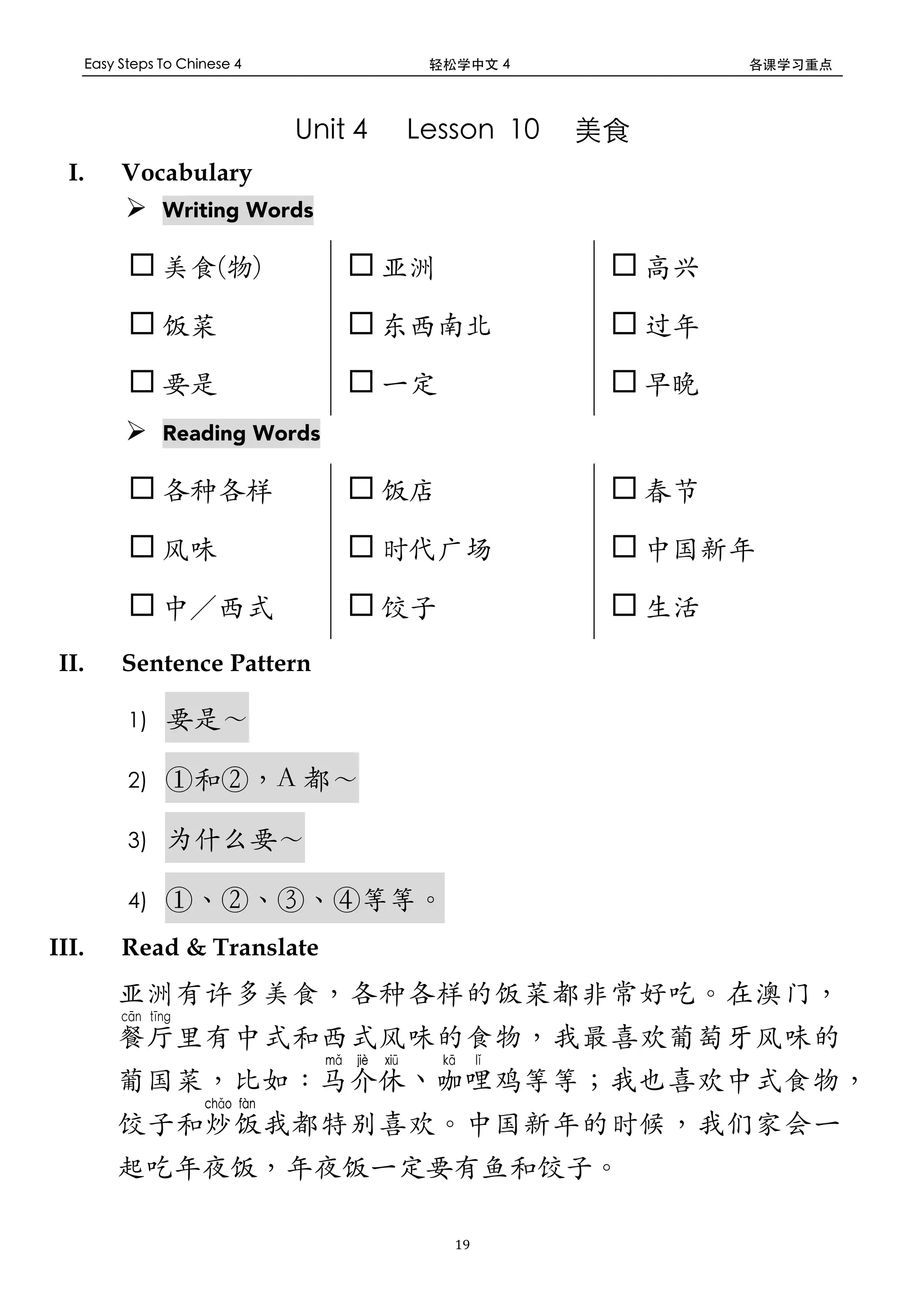轻松学中文4 Easy Steps to Chinese 4 | PDF