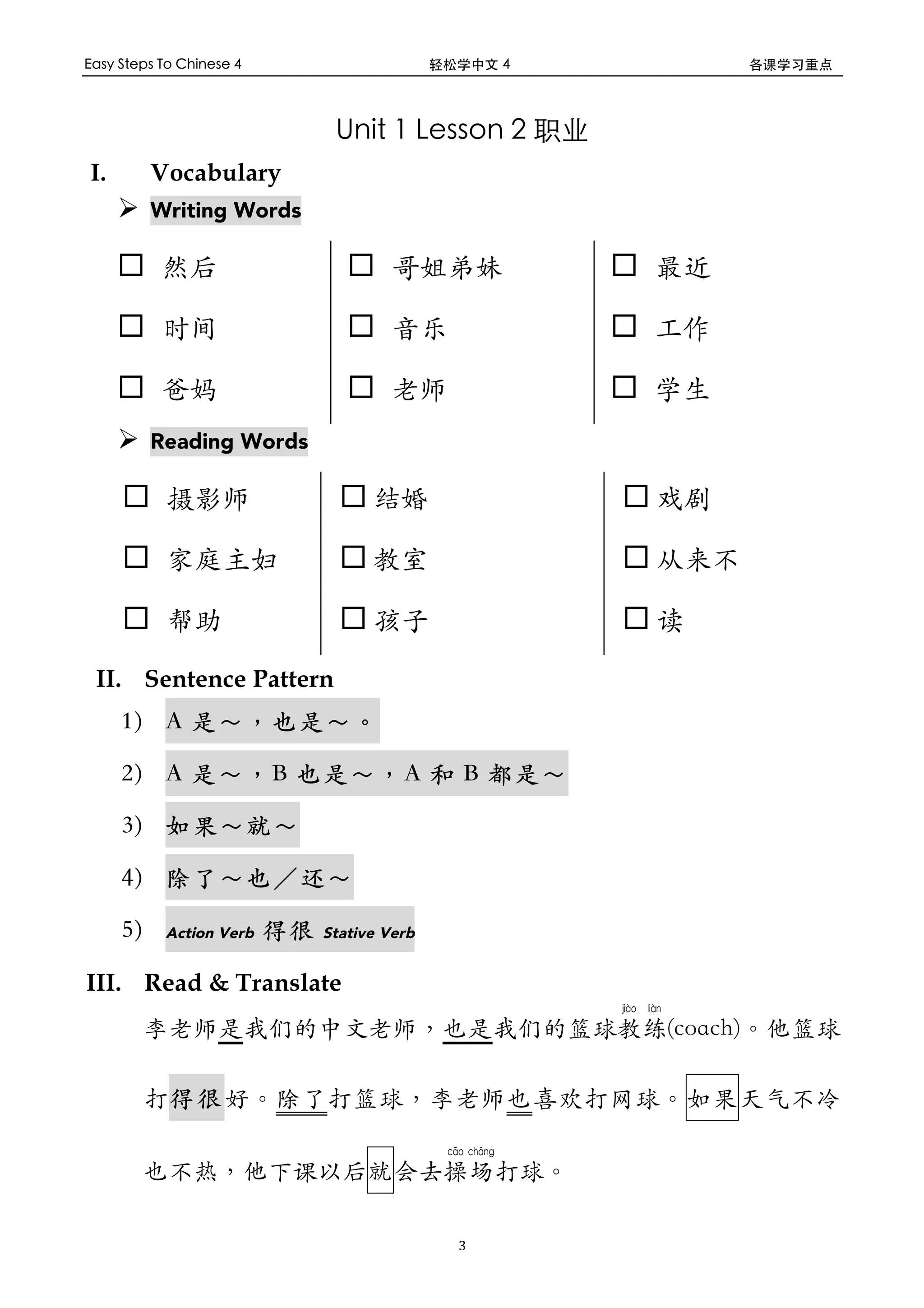 轻松学中文4 Easy Steps to Chinese 4 | PDF