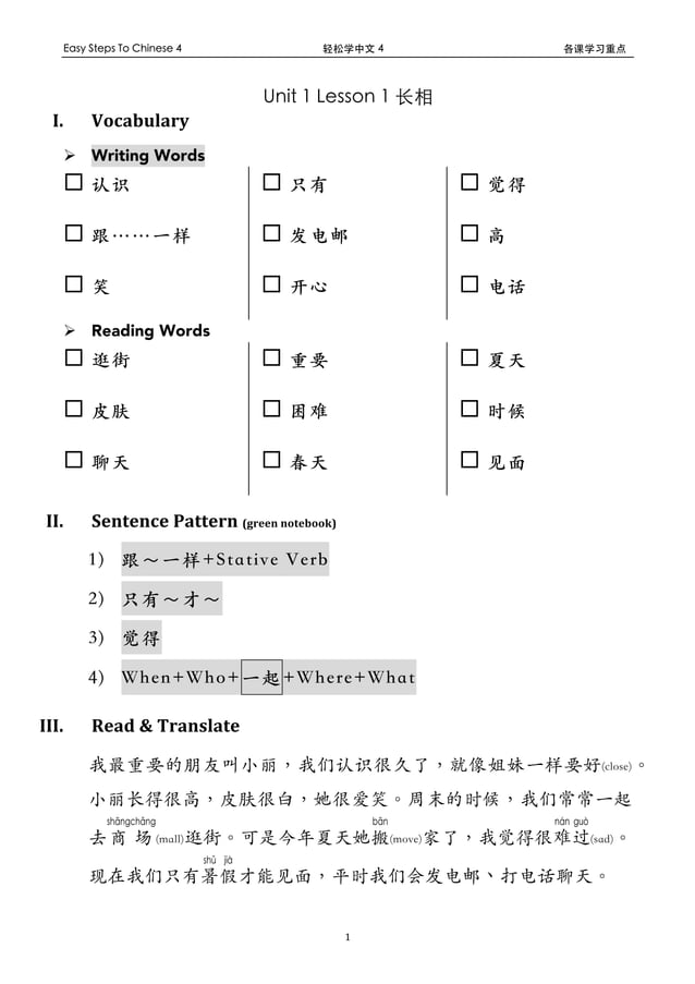 轻松学中文4 Easy Steps to Chinese 4 | PDF