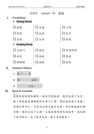 轻松学中文4 Easy Steps to Chinese 4 | PDF