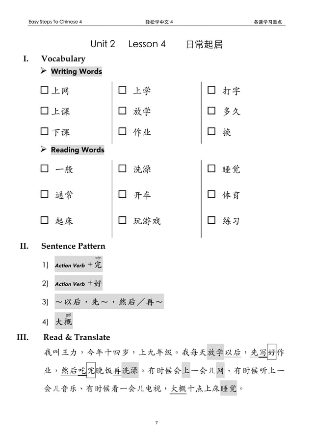轻松学中文4 Easy Steps to Chinese 4 | PDF