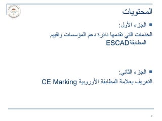 Escad & Ce Marking | PPT
