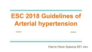 ESC HYPERTENSION GUIDLINES 2018 European society of heart | PPT