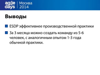 ESDP - образовательный процесс разработки ПО | PPTX