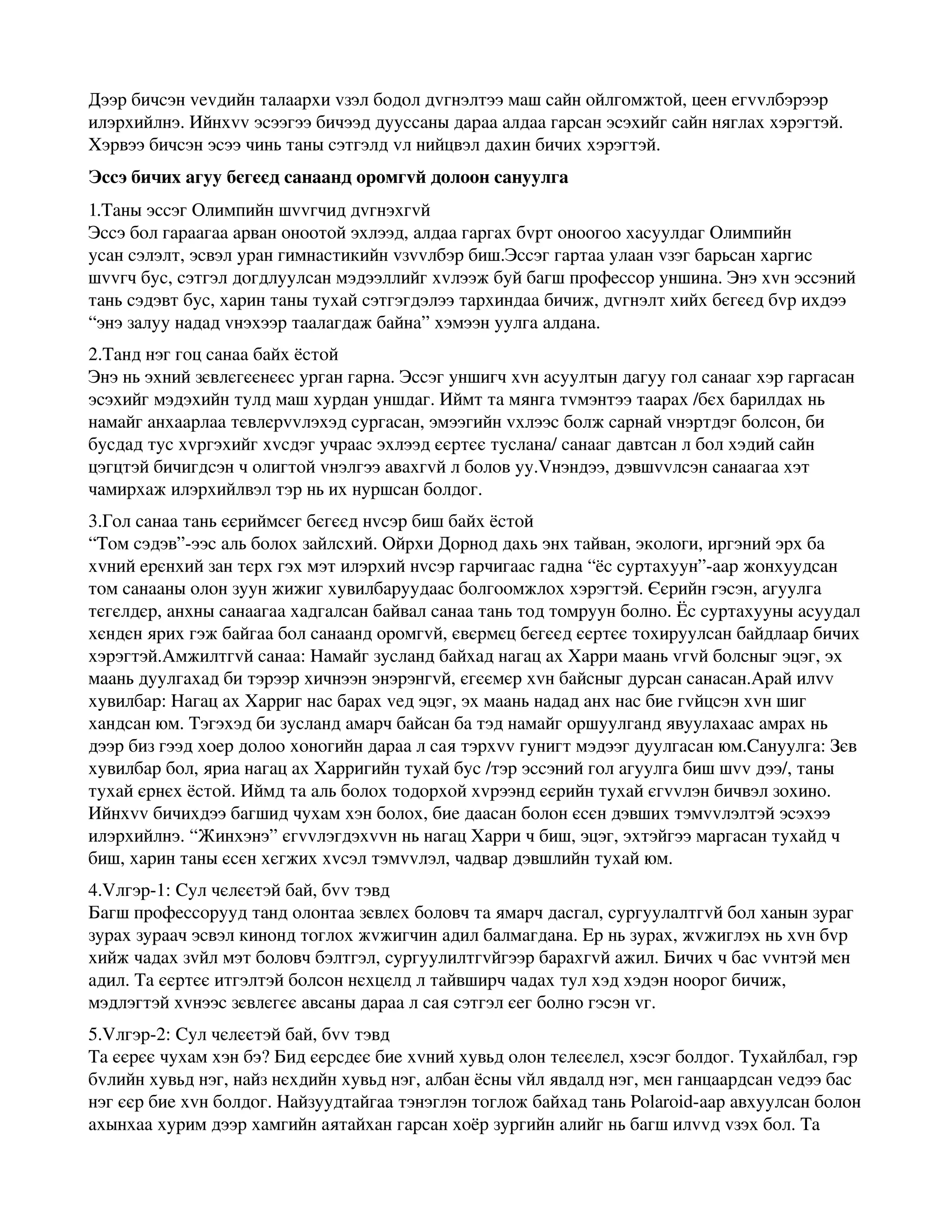 Esee bichih zovlomj | PDF