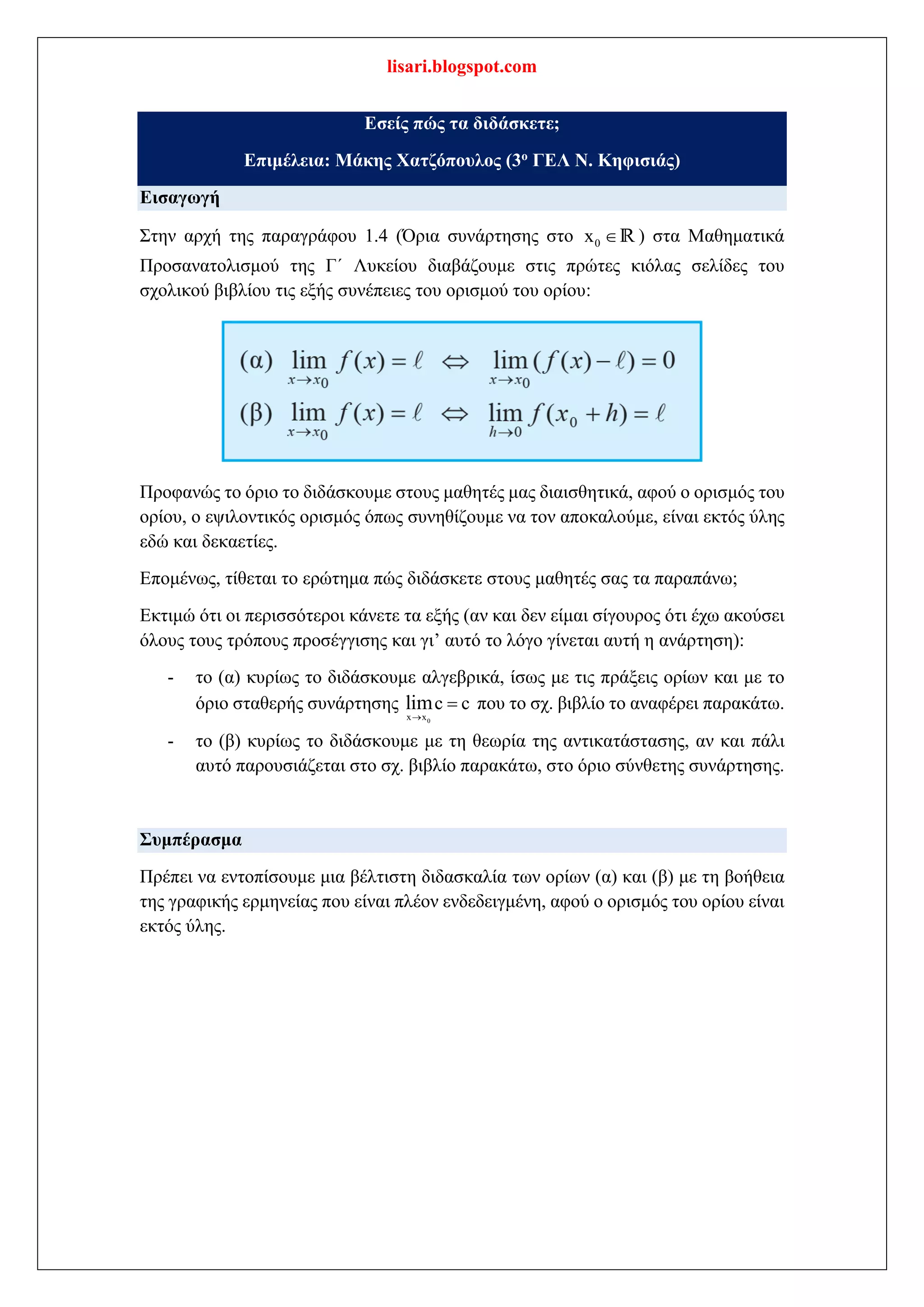 Εσείς πώς τα διδάσκετε; | PDF