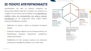ESG Policy and Sustainability | PDF