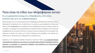 ESG Policy and Sustainability | PDF