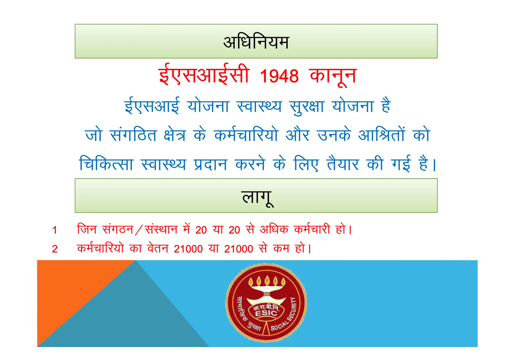 ESIC contribution benefits and work flow | PPT