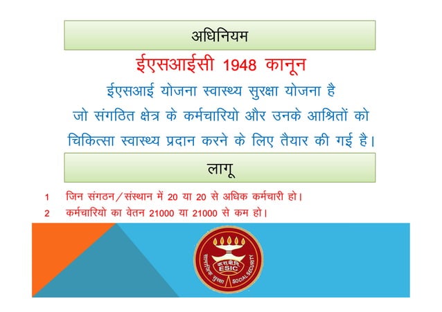 ESIC contribution benefits and work flow | PPT