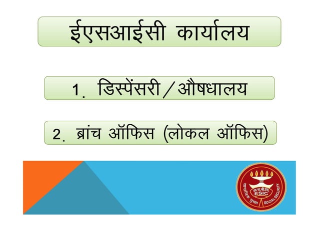 ESIC contribution benefits and work flow | PPT