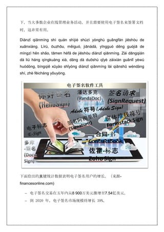 Esignature chinese | PDF
