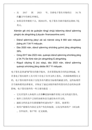 Esignature chinese | PDF