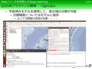 Webリソースを利用したDeep Learning ～地図タイルを例として | PPTX