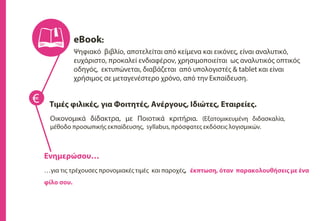 SKETCH UP eLEARNING | PPT