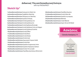 SKETCH UP eLEARNING | PPT