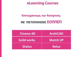 SKETCH UP eLEARNING | PPT