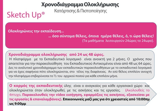 SKETCH UP eLEARNING | PPT