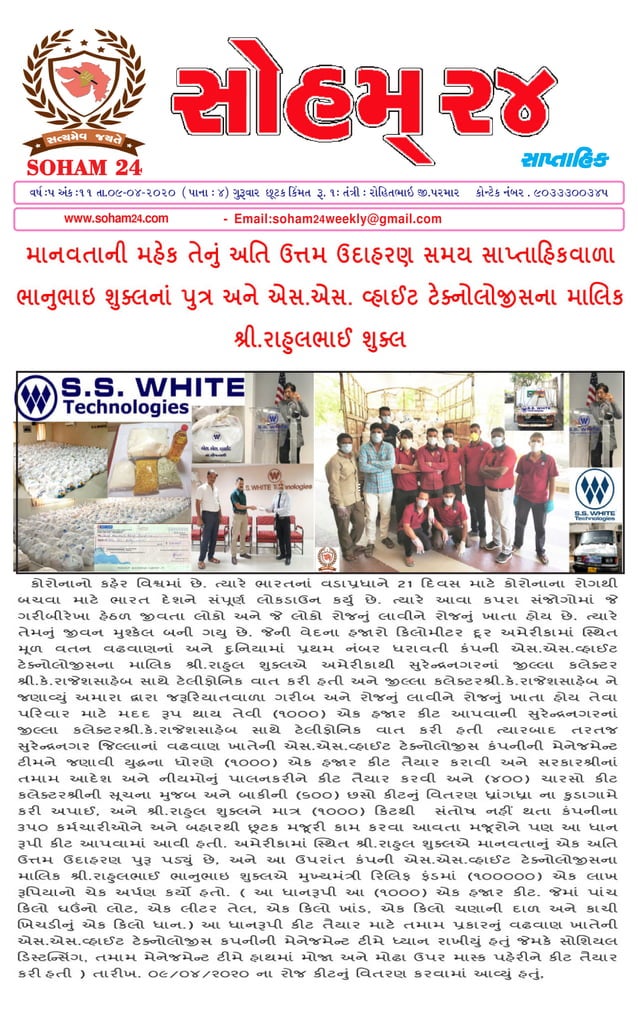 soham24 news surendranagara, ss white technologies | PDF