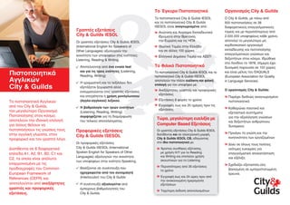 City & Guilds - ESOL Brochure | PPT