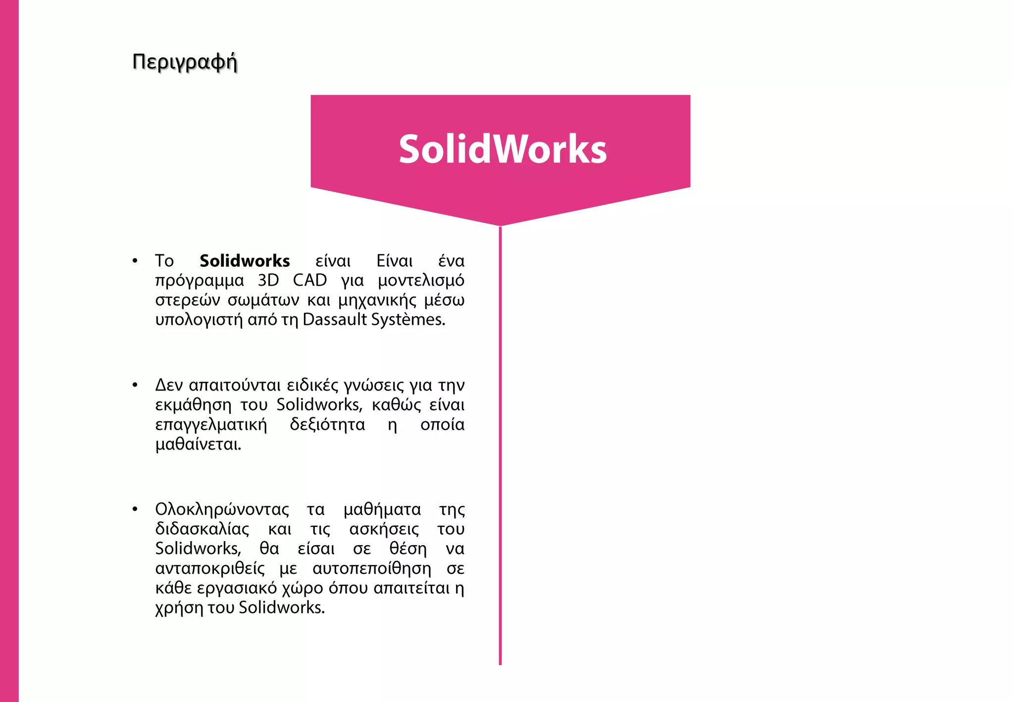 SOLIDWORKS eLEARNING | PPT