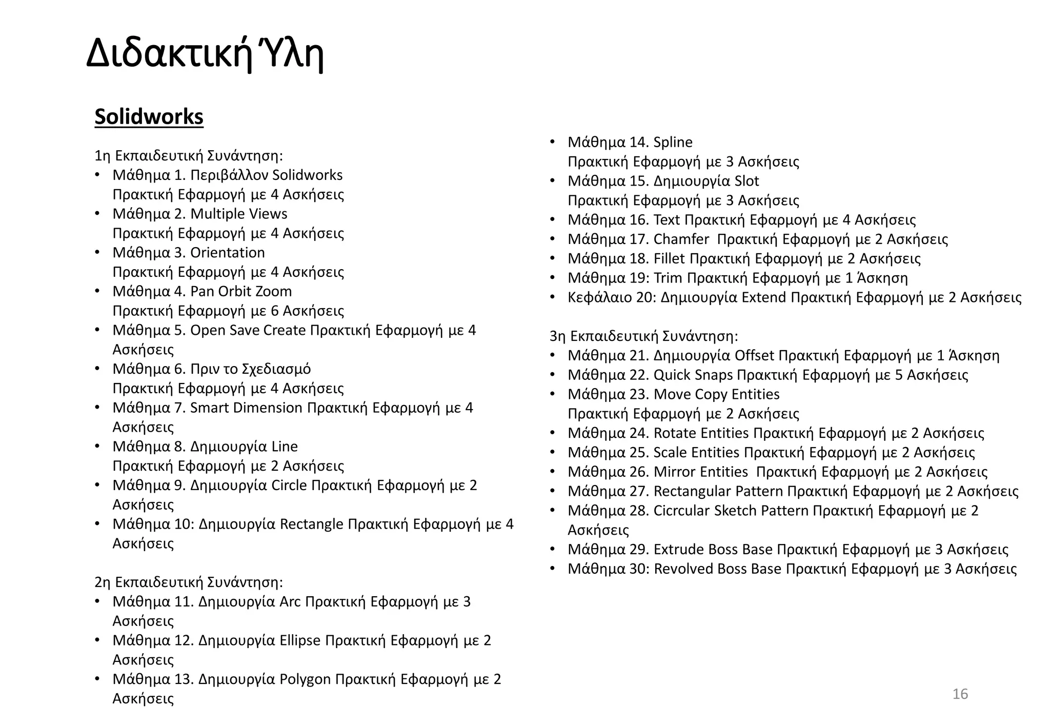 SOLIDWORKS eLEARNING | PPT
