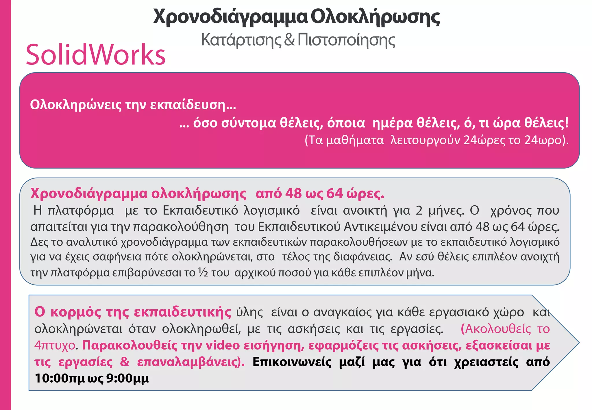 SOLIDWORKS eLEARNING | PPT
