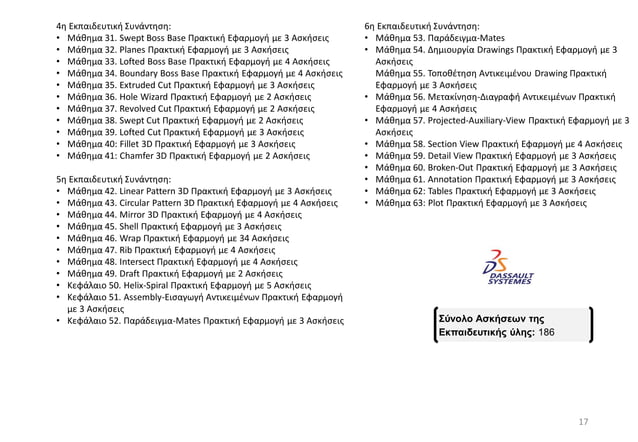 SOLIDWORKS eLEARNING | PPT