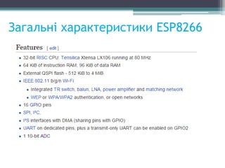 Програмування ESP8266 в Arduino IDE | PPT