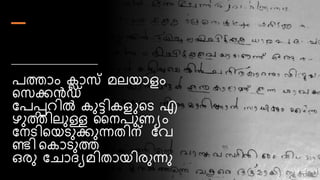 Essay writing a story- 10th std | PPT