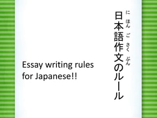 essay_writing_Japanese.pptx