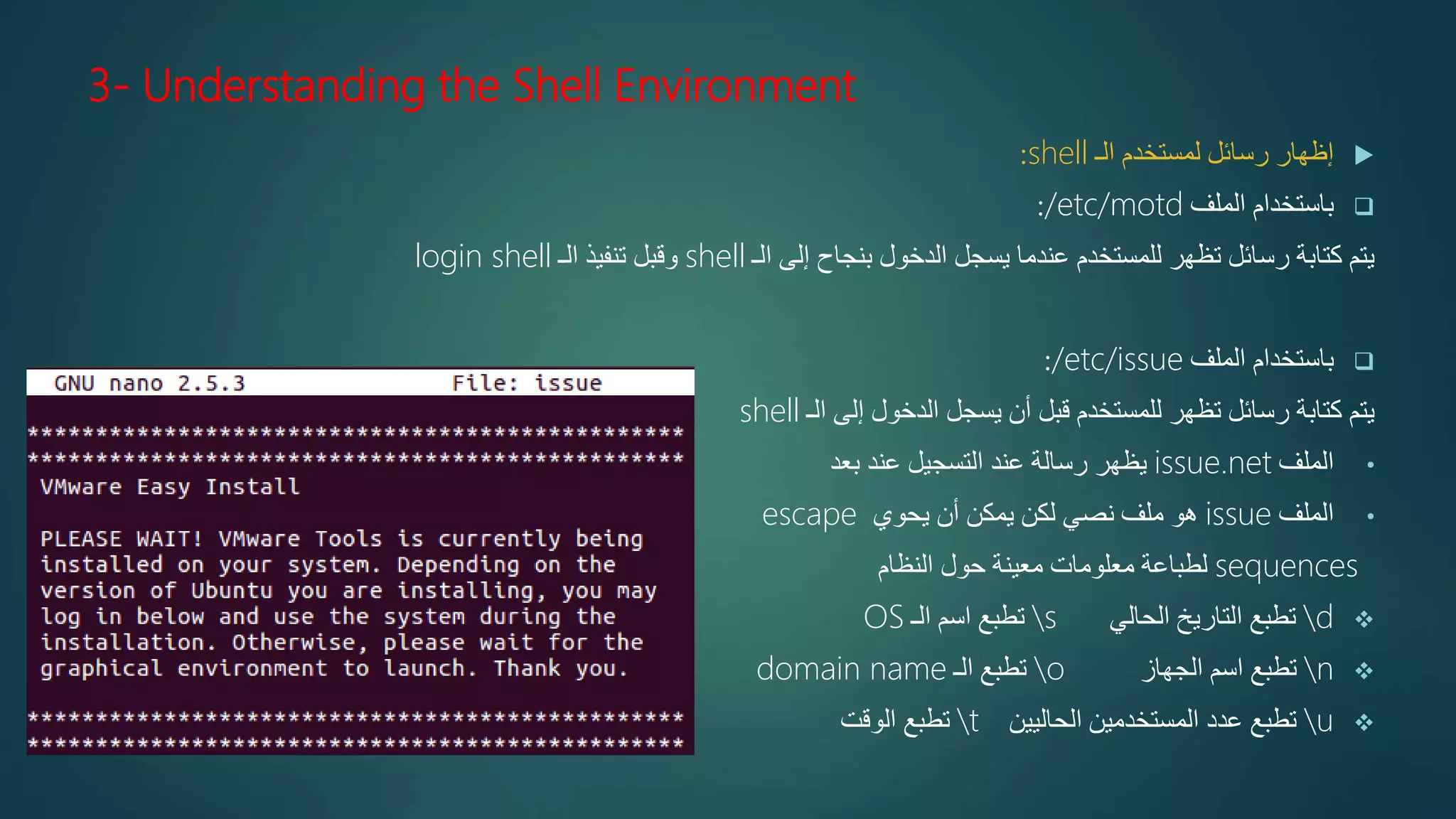 [Arabic] Essential tools in Linux | PPTX