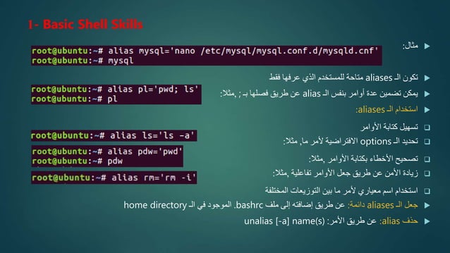 [Arabic] Essential tools in Linux | PPT