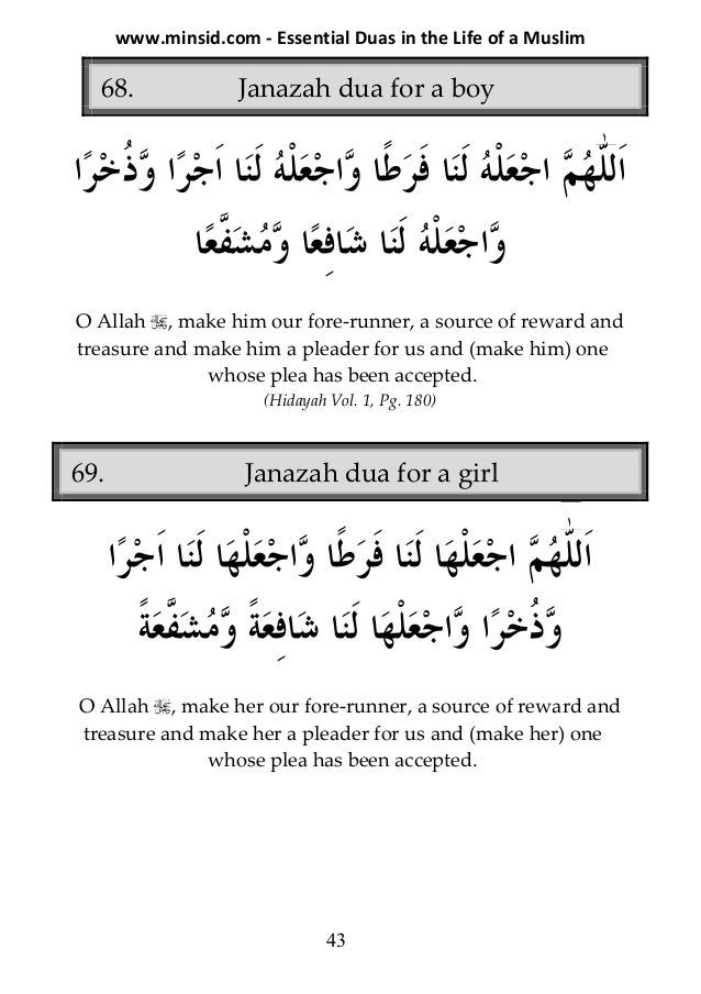 Essential duas
