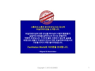 Essential facilitation 과정소개 | PPTX