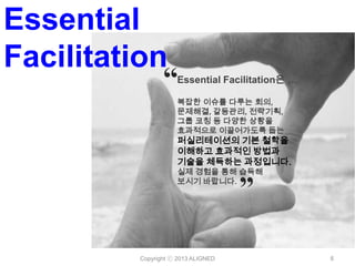 Essential facilitation 과정소개 | PPTX