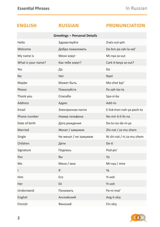 Essential phrases (english-russian) | PDF