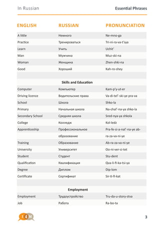 Essential phrases (english-russian) | PDF