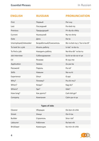 Essential phrases (english-russian) | PDF